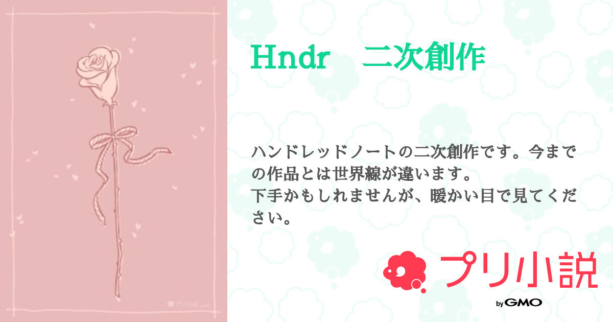 第3話：イーグルウィング Prolog＆profile（Hndr 二次創作）｜無料スマホ夢小説ならプリ小説 byGMO